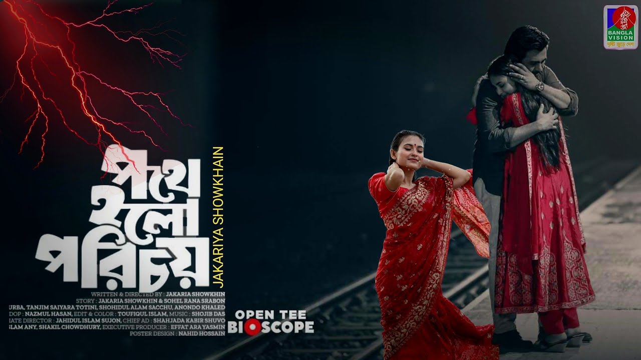 পথে হলো পরিচয় || POTHE HOLO PORICHOY ||PROMO | APURBO | TOTINI ...