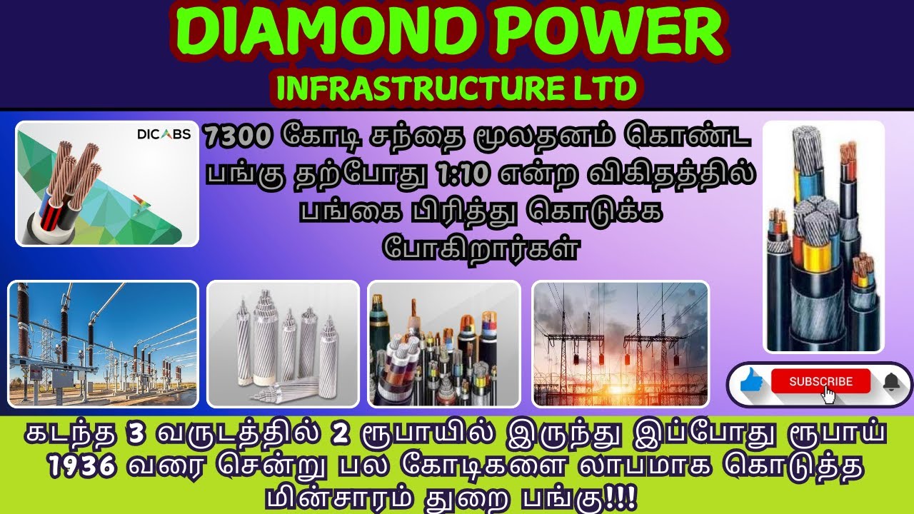 டயமண்ட் பவர் இன்ஃப்ராஸ்ட்ரக்சர் லிமிடெட் | Diamond Power Infrastructure ...