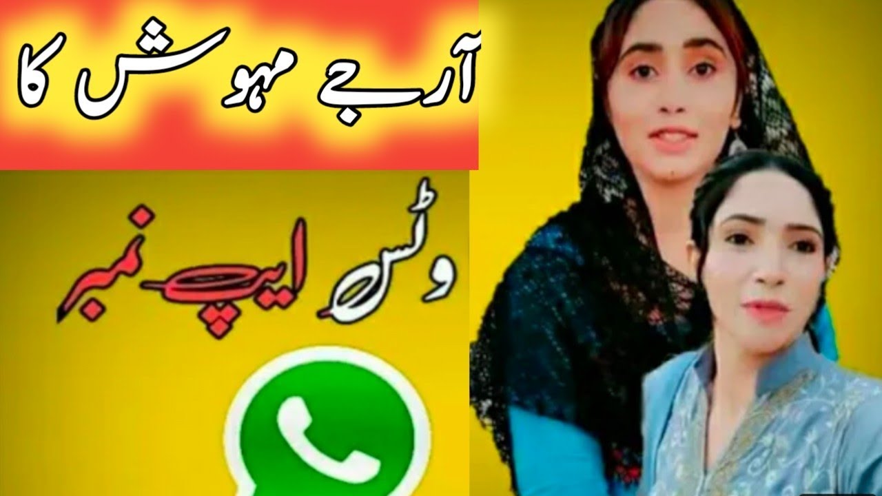 RJ Mehwish Ka WhatsApp Number and Contact Number 2022 Naw video Rj ...