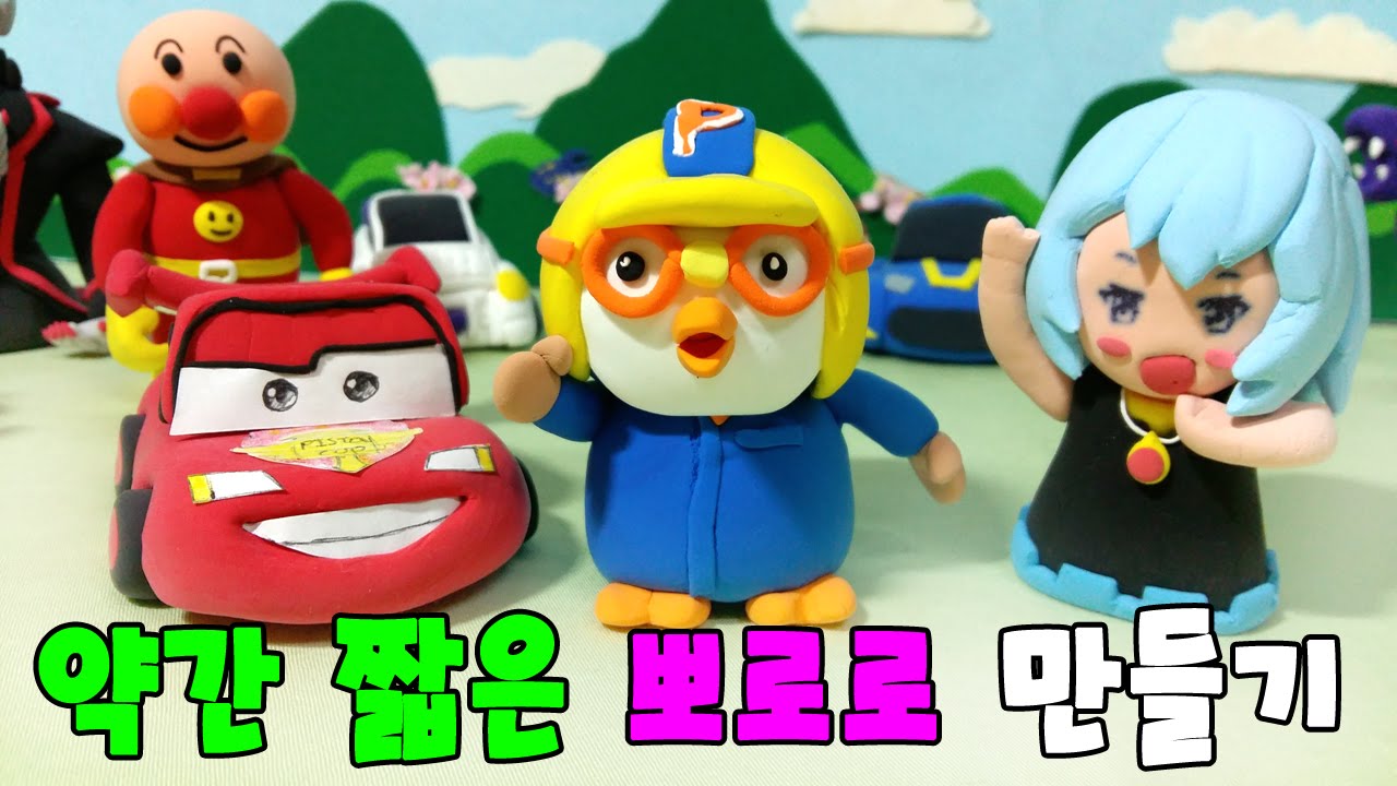 뽀로로 만들기 Пингвиненок Пороро - Making Pororo Clay Toys - YouTube