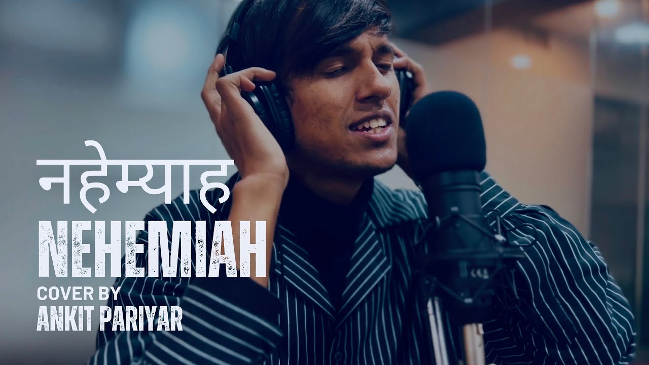 नहेम्याह | Nehemiah | Cover | Ankit Pariyar - YouTube