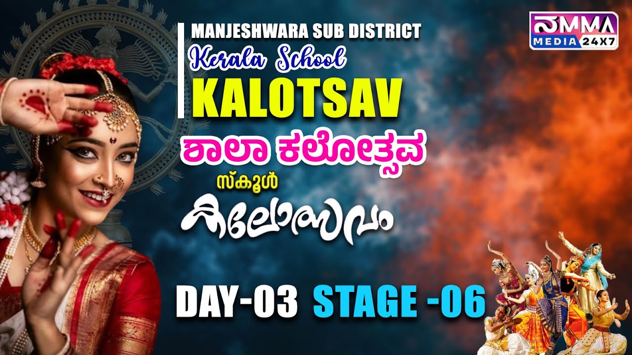 MANJESHWARA SUB DISTRICT KERALA SCHOOL KALOTSAV 2025 | G H S SCHOOL ...