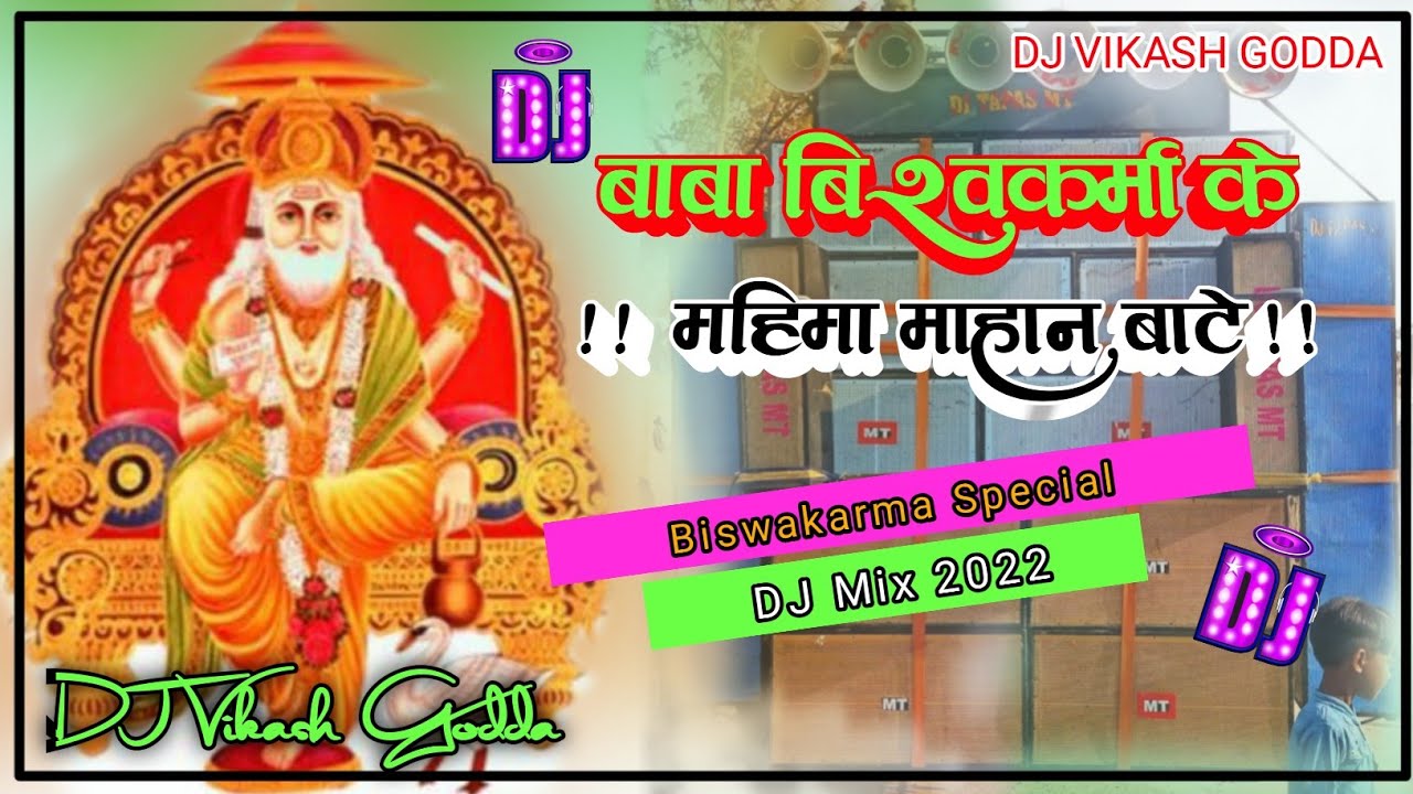 Baba Biswakarma Ke Mahima Mahan Bate| Biswakarma Puja Bhakti Dj Song ...