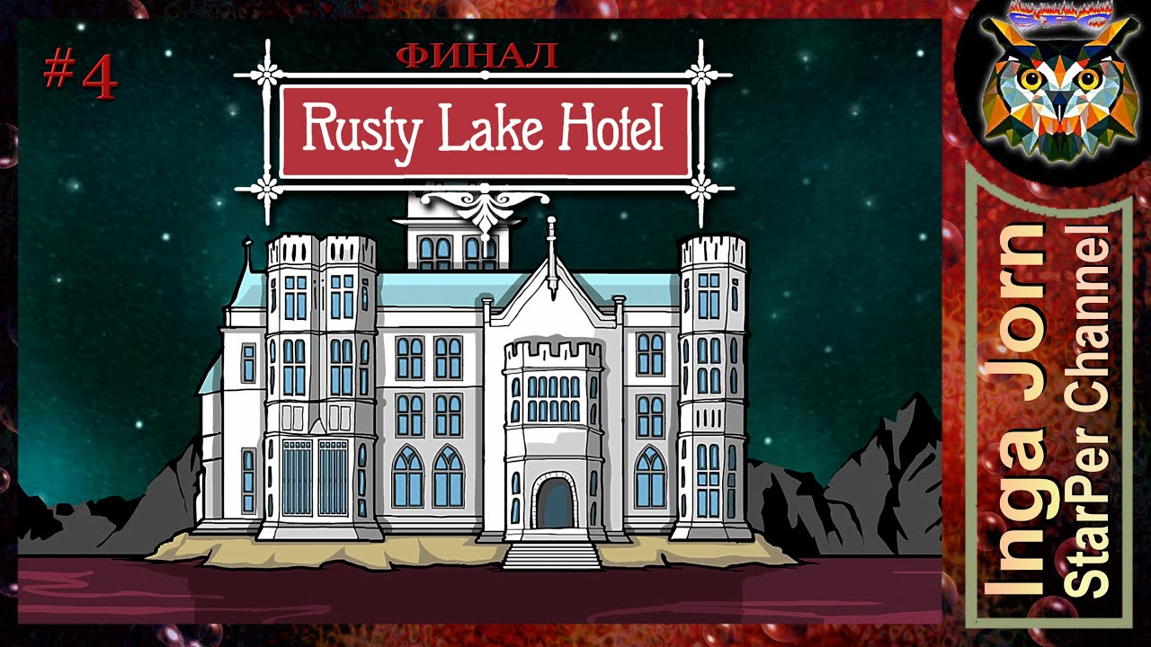 Rusty Lake Hotel #4 прохождение ФИНАЛЬНЫЙ СЭНДВИЧ - YouTube
