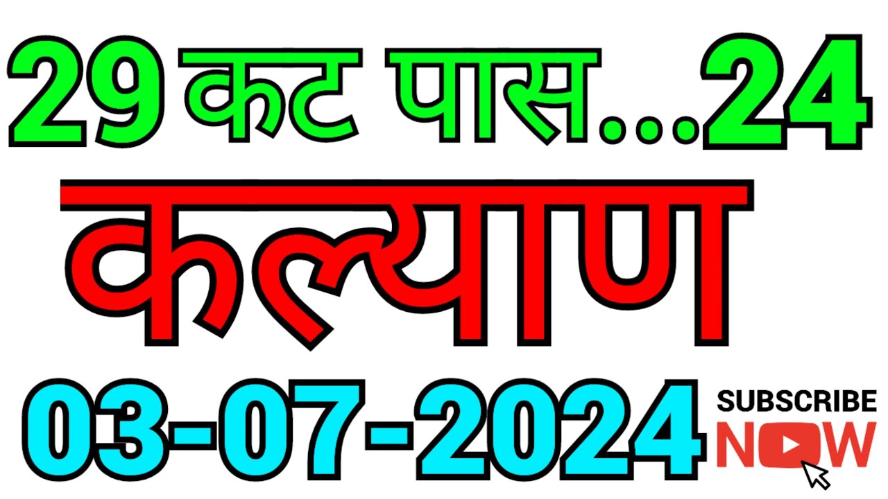 Kalyan Satta Matka Trick || Kalyan Today || 03-07-2024 || By Great Sm ...