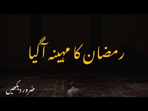 Ramazan Aagaya | whatsapp status | moulana tariq jameel | SF WRITES OFFICIAL  #ramazan #status