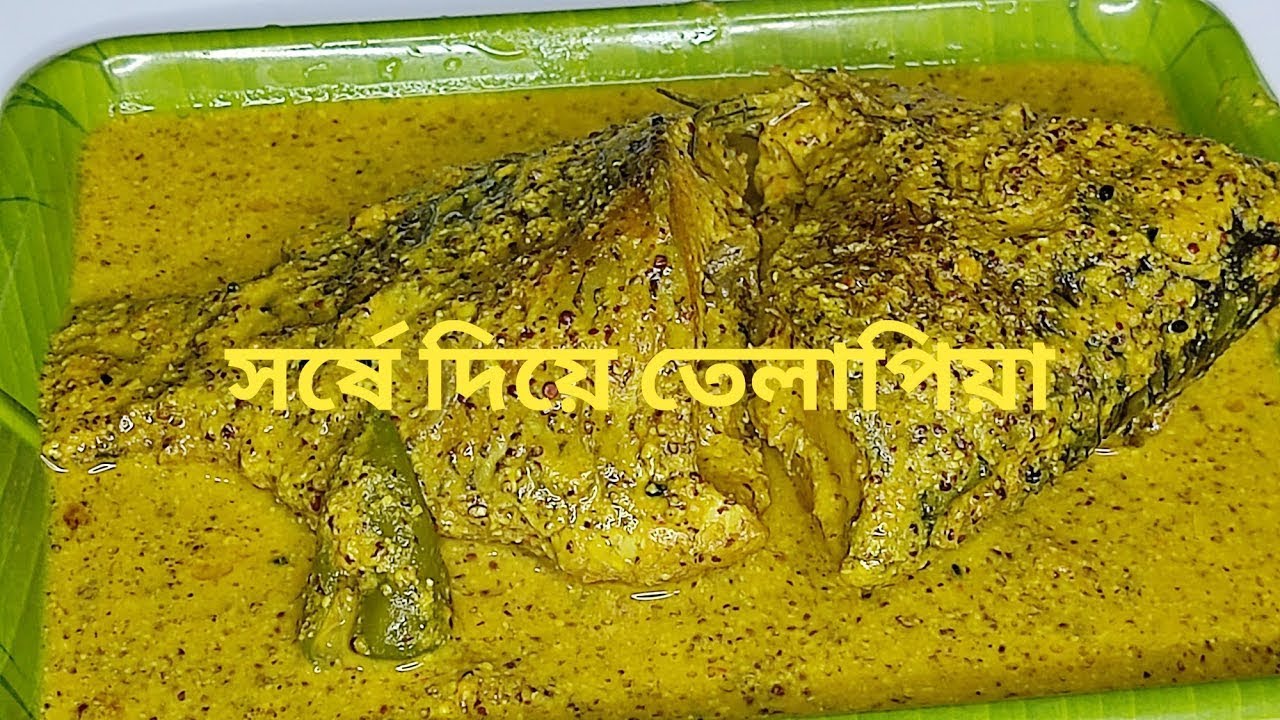 How to make Tilapia fish || How to make Shorse Tilapia fish || Sorse ...