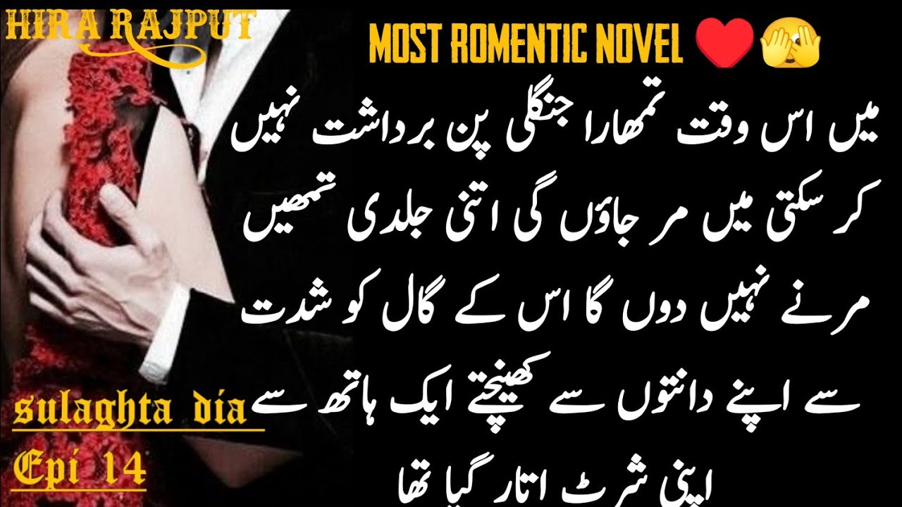 Haad Kanza Fire Romance 🔥🔥| Sulaghta dia by Hira Rajput Episode 14 ...