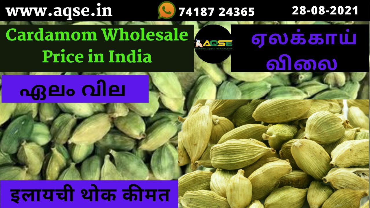 Cardamom Bulk Auction | Cardamon Daily Price | ஏலக்காய் ஏலம் | Spices ...