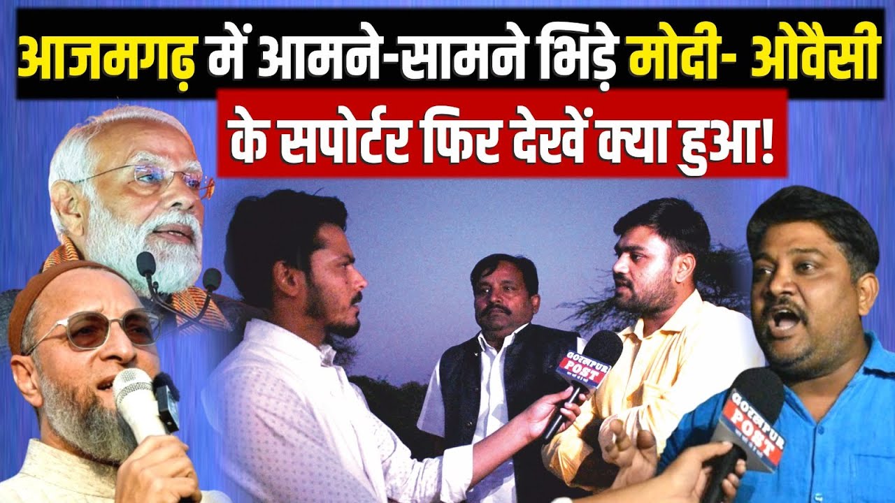Azamgarh Election 2024 news: आजमगढ़ में आमने-सामने भिड़े मोदी- ओवैसी के ...