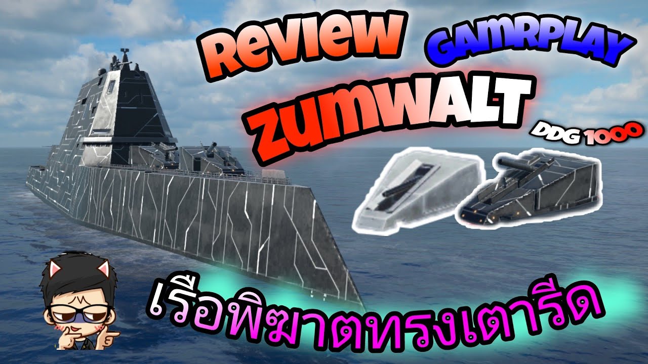 Modern Warships : Review Zumwalt DDG 1000 Gameplay Rail gun ...