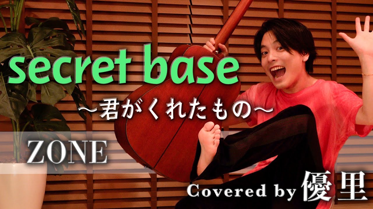 ZONE【secret base 〜君がくれたもの〜】を歌ってみた【cover】 - YouTube