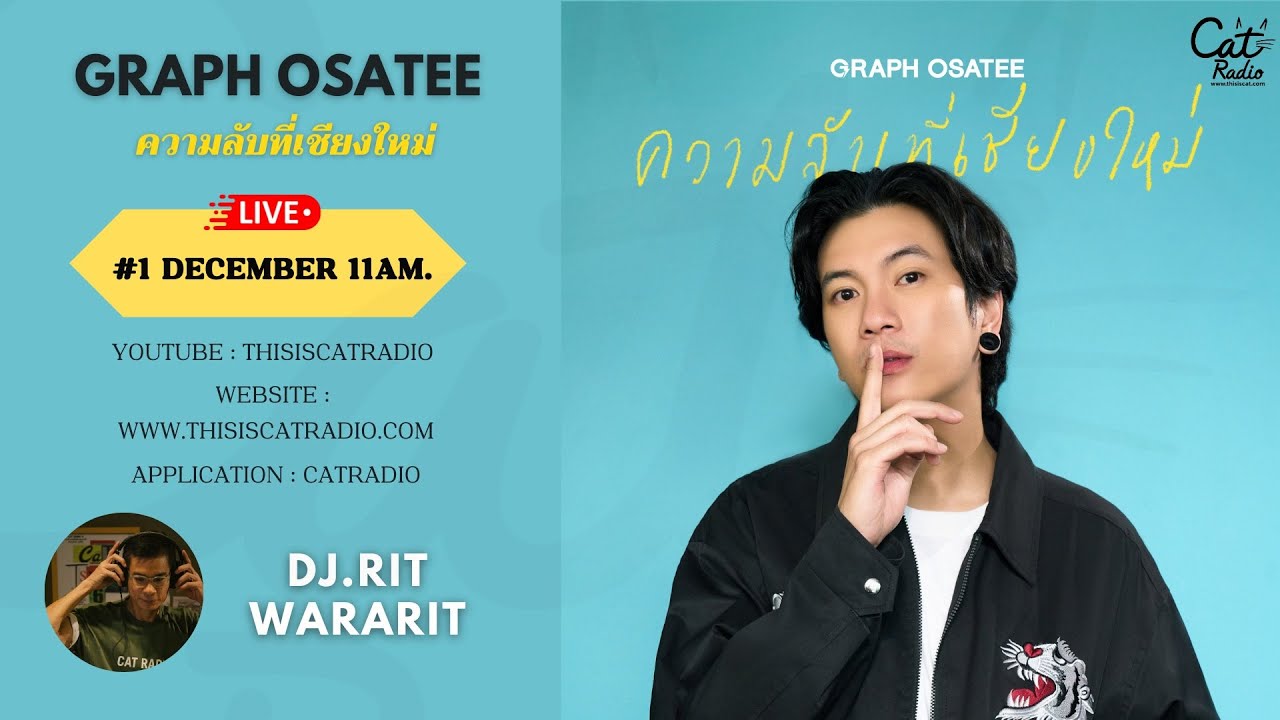 #catinterview GRAPH OSATEE เพลง ความลับที่เชียงใหม่ #catradio ...