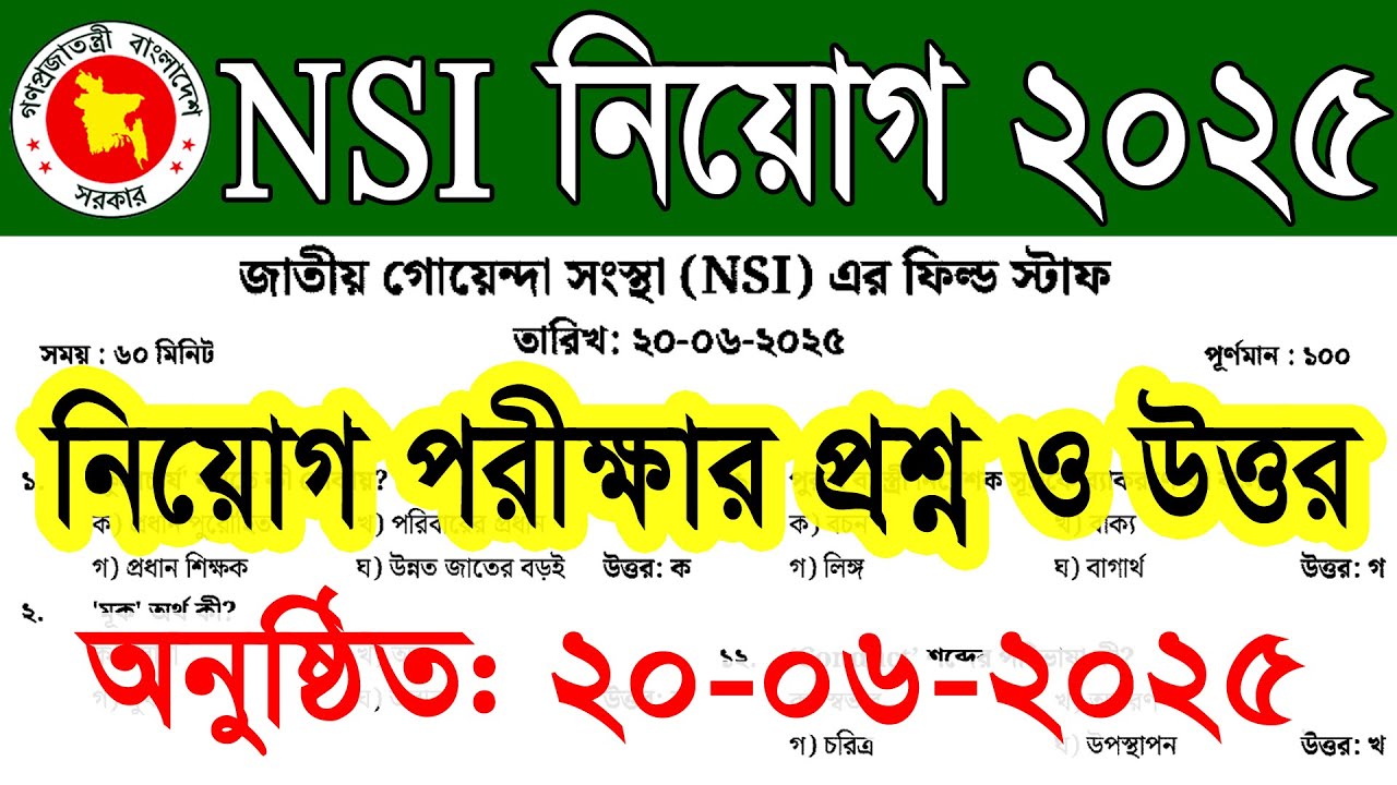 NSI ফিল্ড স্টাফ 🔥২০-০৬-২০২৫ তারিখের পরীক্ষার প্রশ্ন ও সমাধান | NSI ...