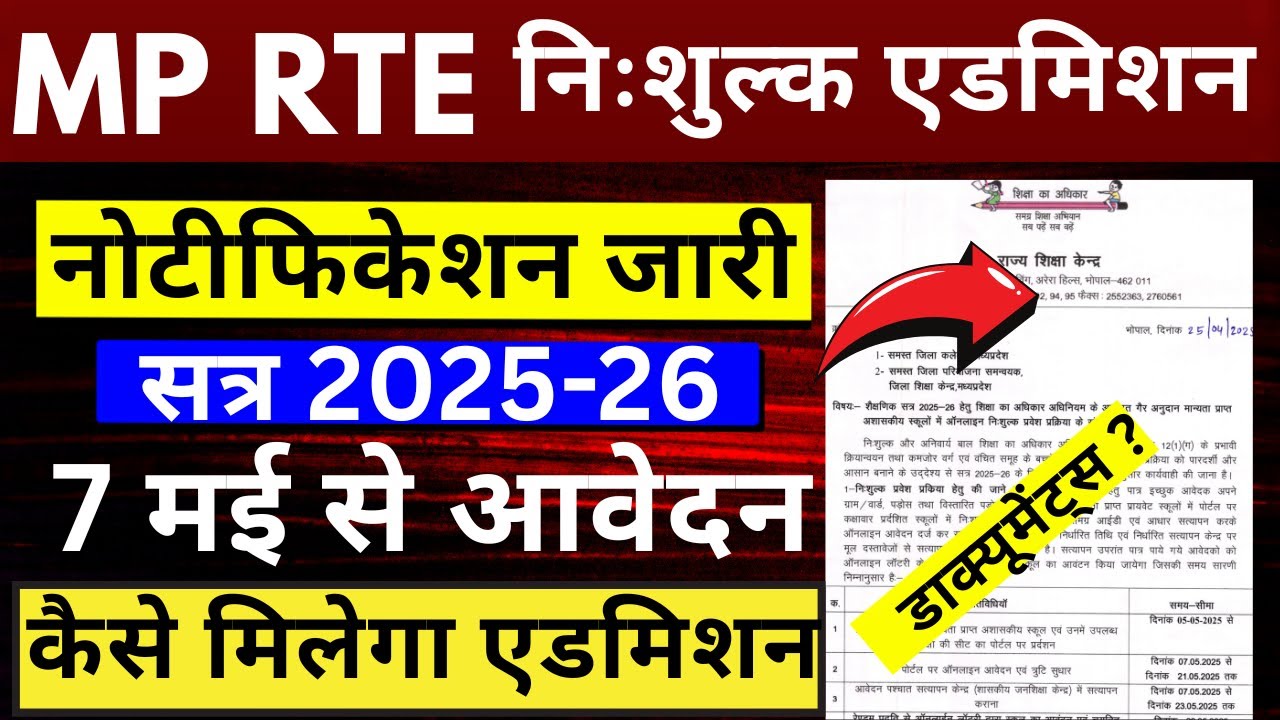 MP RTE Admission Open 2025-26 | MP RTE Admission 2025-26 | RTE ...