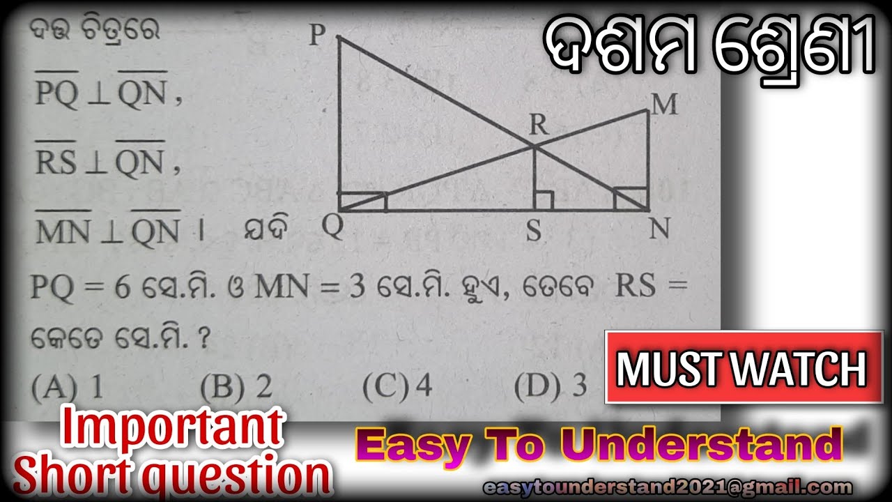 10th Class // Chapter - 1 // Important Question and Answer // Shortcut ...