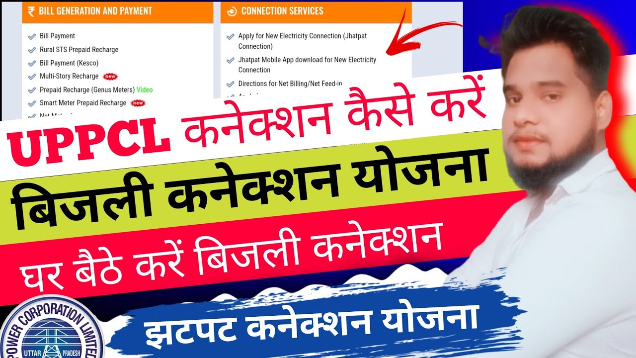 UPPCL New Connection Online | UPPCL Bijli Connection Online - YouTube