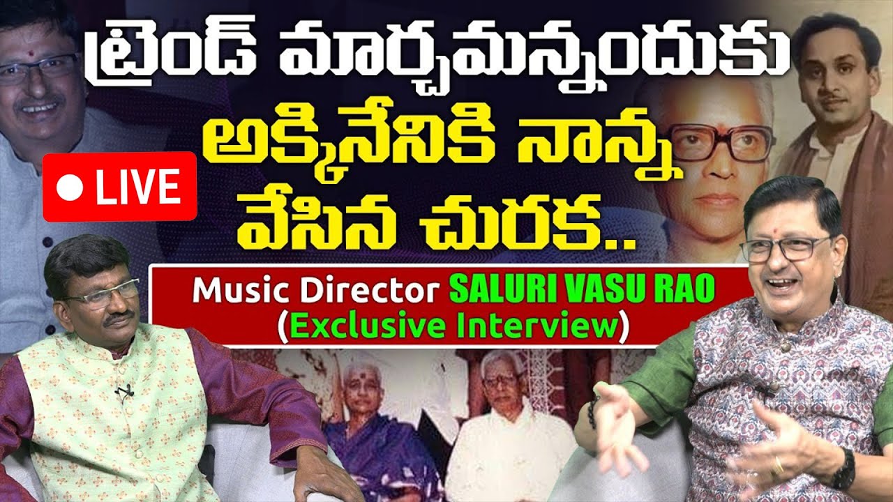 Music Director Saluri Vasu Rao Exclusive Interview | ANR | Telugu ...