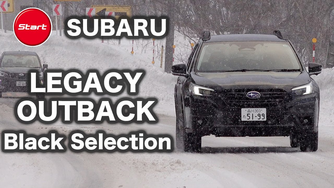 レガシィ アウトバック Black Selection【公道試乗】最後のレガシィ、30年目のアウトバックに乗る - YouTube