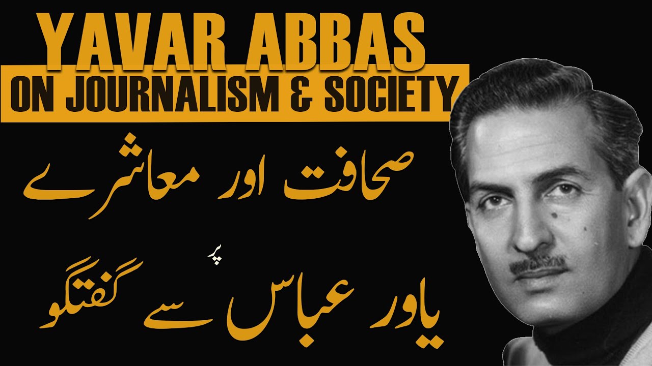 Yawar Abbas in coversation with Raghib Akhtar یاور عباس سے ایک گفتگو ...