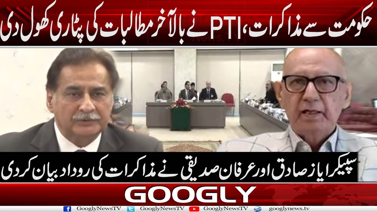 Hakoomat Sai Muzakrat , PTI Nai Bilakhir Apnay Mutalbat Kei Pattari ...