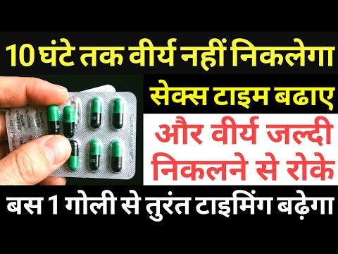 10 घंटे तक वीर्य नही निकलेगा सेक्स timing badhane ki dava - Fluoxetine shigrapatan ki best Medicine