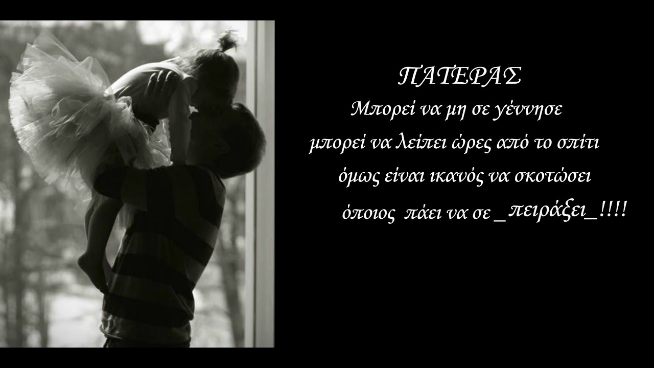 Ζαφείρης Μελάς - Για τον πατέρα •* ε.μ.`*•.¸¸. - YouTube