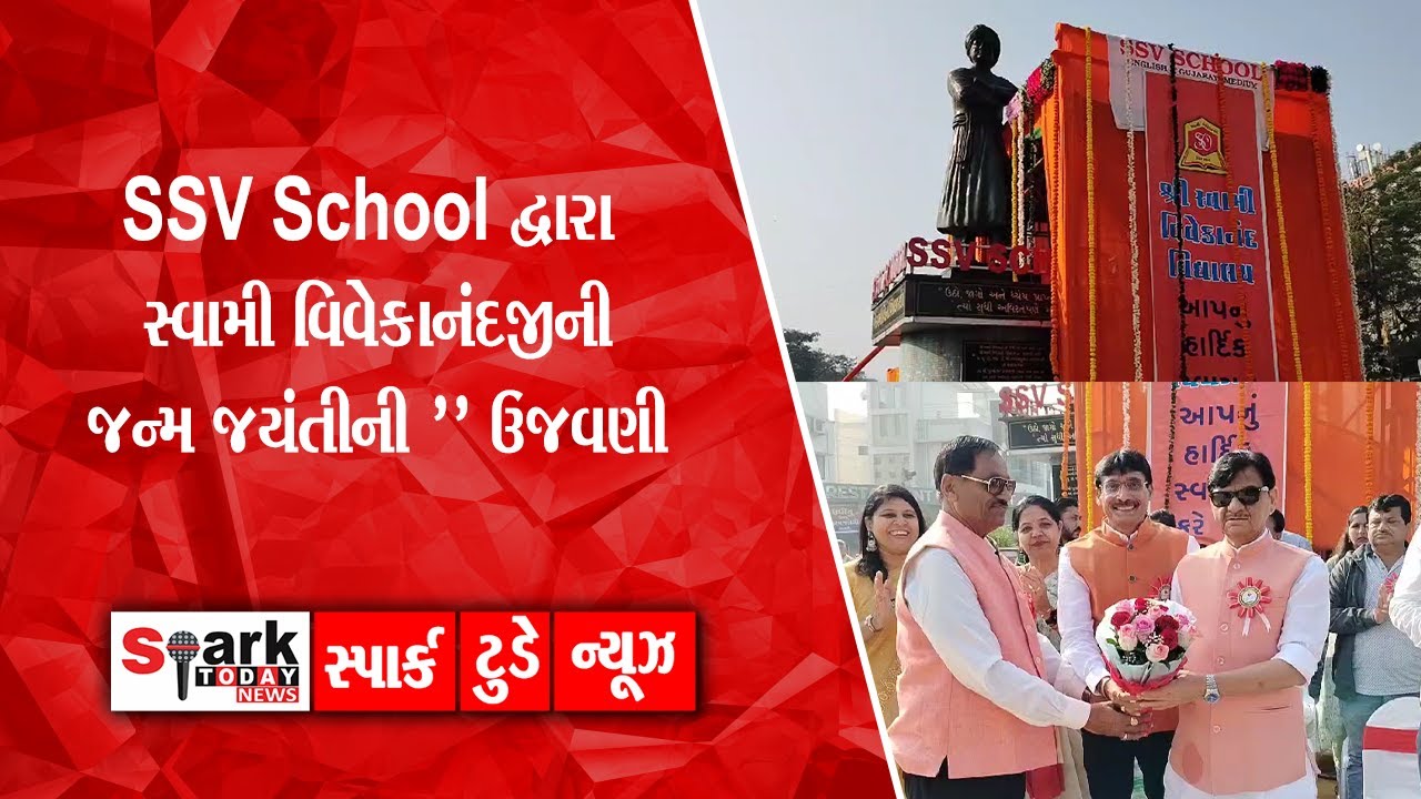 SSV School દ્વારા " સ્વામી વિવેકાનંદજીની જન્મ જયંતીની ” ઉજવણી 2025 ...