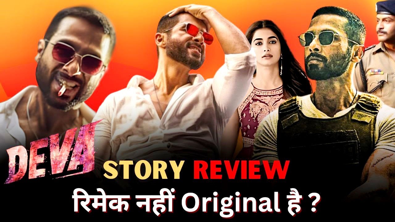 Deva Movie Review रीमेक या मास्टरपीस ? | New Movie Shahid Kapoor | Deva ...