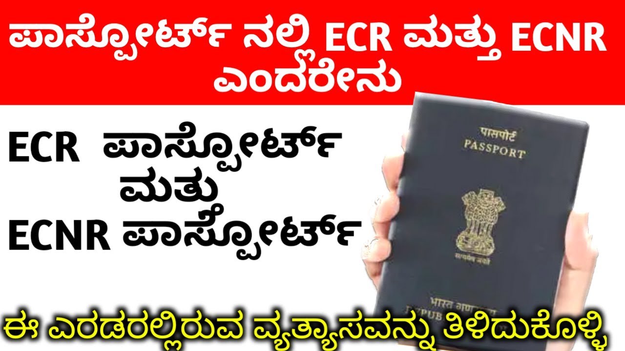 WHAT IS THE ECR & ECNR IN PASSPORT.? 🔥 EXPLAINED By -Tech Dost Kannada ...