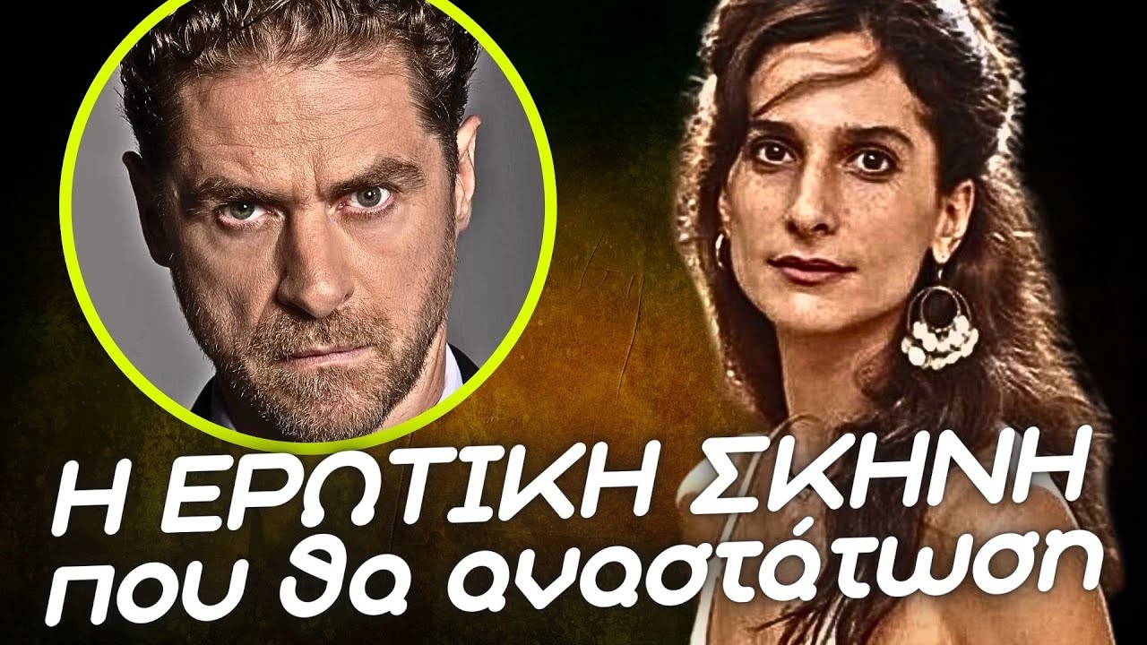Ο Τιμωρός - Η ΕΡΩΤΙΚΗ ΣΚΗΝΗ που θα αναστάτωση τους ΠΑΝΤΕΣ - YouTube