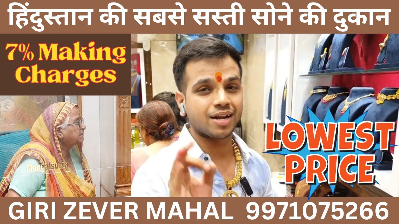 हिंदुस्तान की सबसे सस्ती सोने की दुकान | | Giri Zever Mahal Kalyanpuri ...
