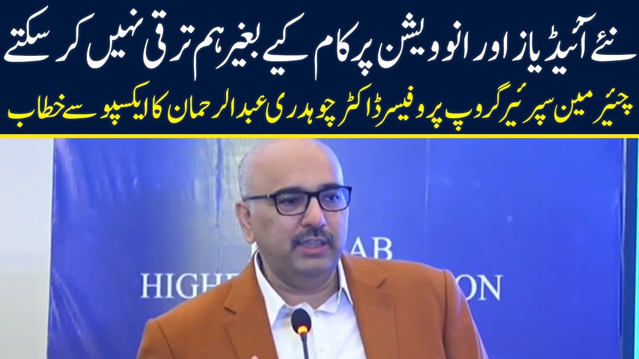 Chairman Superior Group Pro.Dr.Ch Abdul Rehman Addresses All Punjab ...