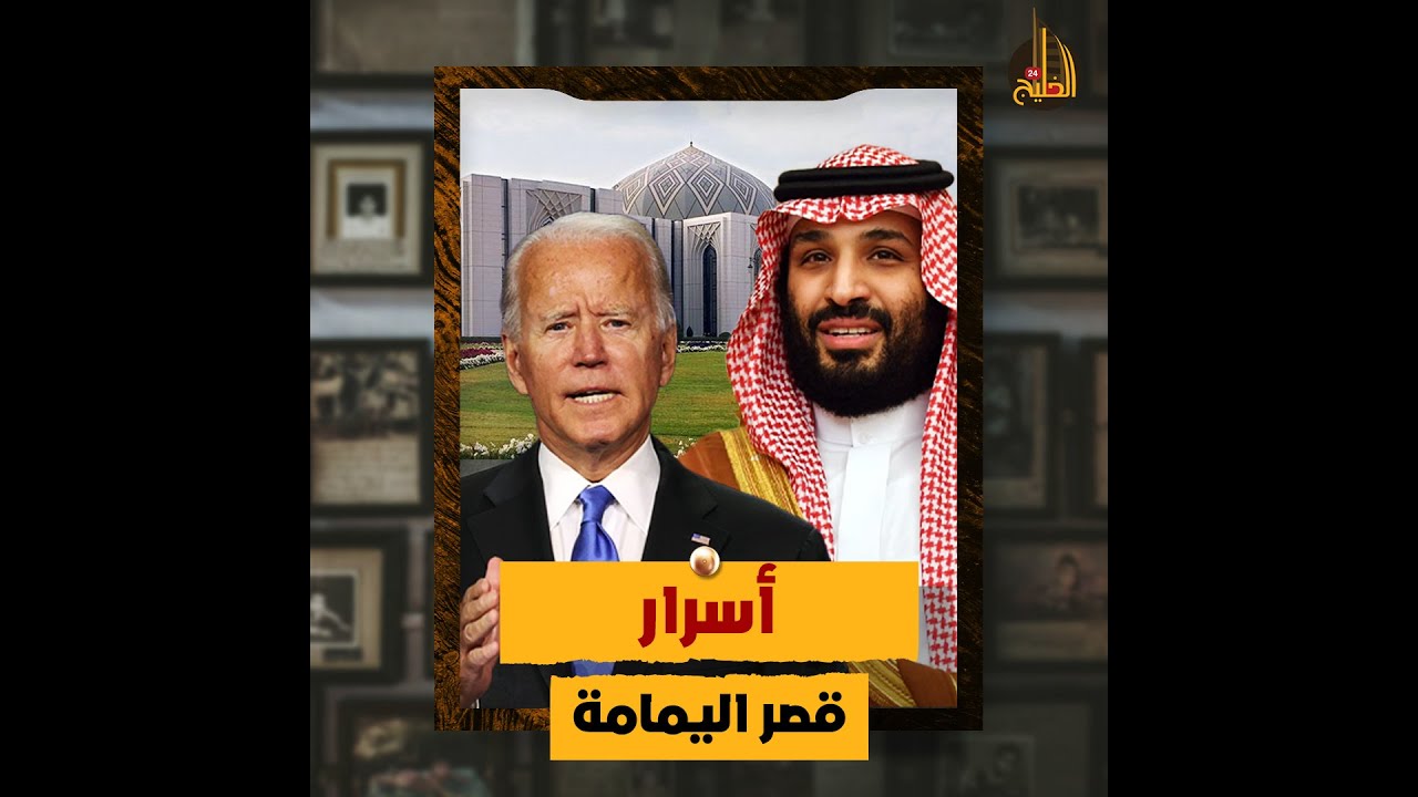 تسريبات الأمير محمد بن سلمان ماذا قال ولي العهد عن بايدن والسعودية