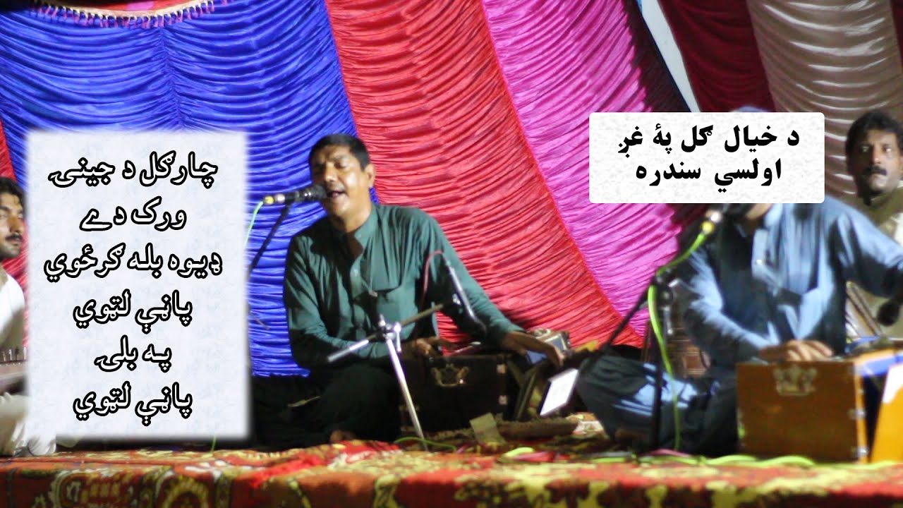 Chargul da jeenai wrak de - Folk - Khyal Gul Naseem - YouTube