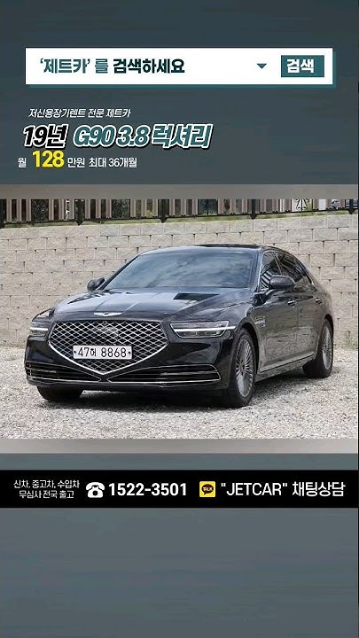 저신용중고차 장기렌트카 19년식 G90 컨비니언스패키지 #저신용장기렌트 #무심사장기렌트 #저신용중고차 #중고차장기렌트 #신불자장기렌트 #g90중고차 #G90렌트카 #중고 ...
