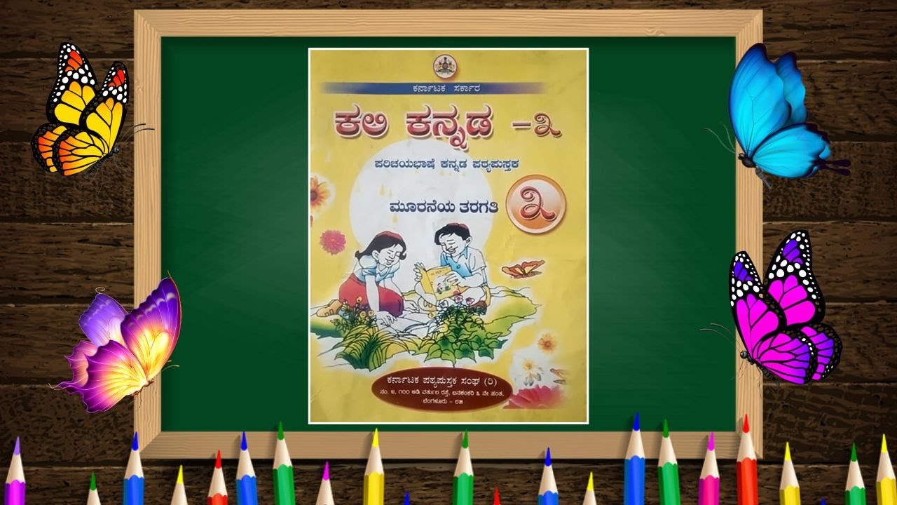 #3rd standard #Kali Kannada #Chitte poem 3 #Kids Poem #Kannada Poem # ...