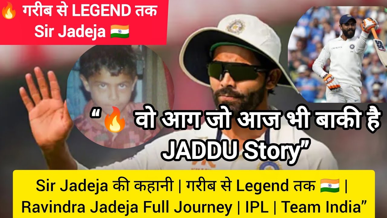 “🔥 Sir Jadeja की कहानी | गरीब से Legend तक 🇮🇳 | Ravindra Jadeja Full ...