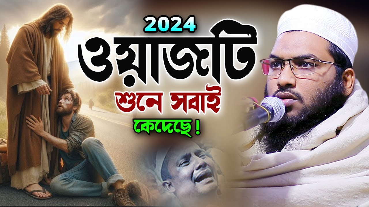 যে বয়ান শুনে লাখো যুবকের বুকফাটা কান্না! ইসমাঈল বুখারী ওয়াজ ২০২৪ ...