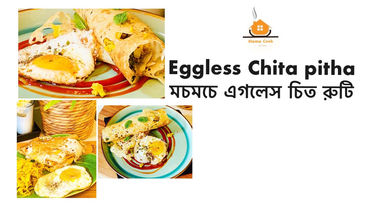 ক্ রিস্পি | মচমচেএগলেসচিতরুটি | পিঠা|Crispy Eggless net wrap| eggless ...
