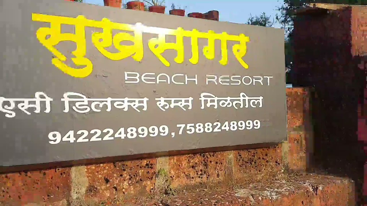 Devgad-SukhaSagar beach resort - YouTube