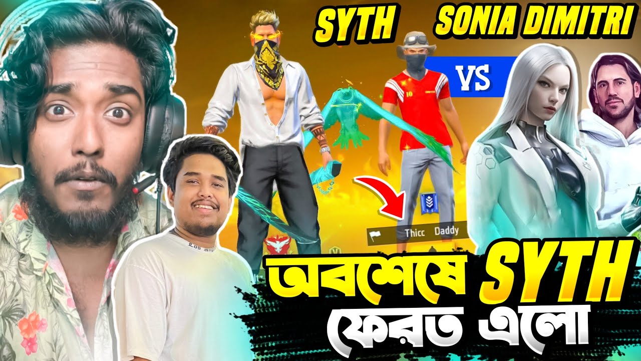 ৮ মাস পর Syth এর সাথে Rank ম্যাচ খেললাম 🙂 ফ্রি ফায়ার কমিউনিটির উপর কেন ...
