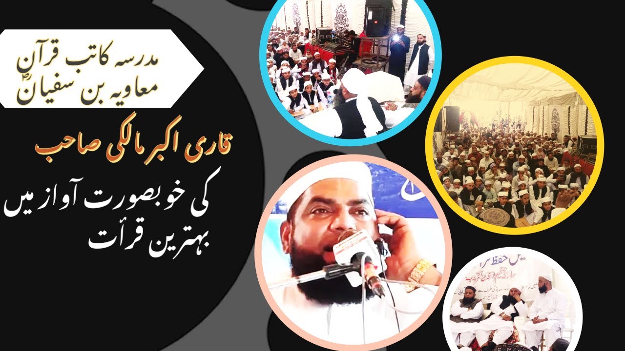One of the best Quran recitation by Qari Akbar Maliki Sahab #qari # ...