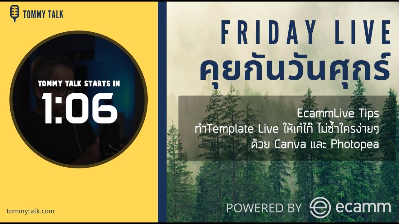Ecamm Live ทำ Template Live ให้เก๋ไก๊ ไม่ซ้ำใครง่ายๆ ด้วย Canva และ ...