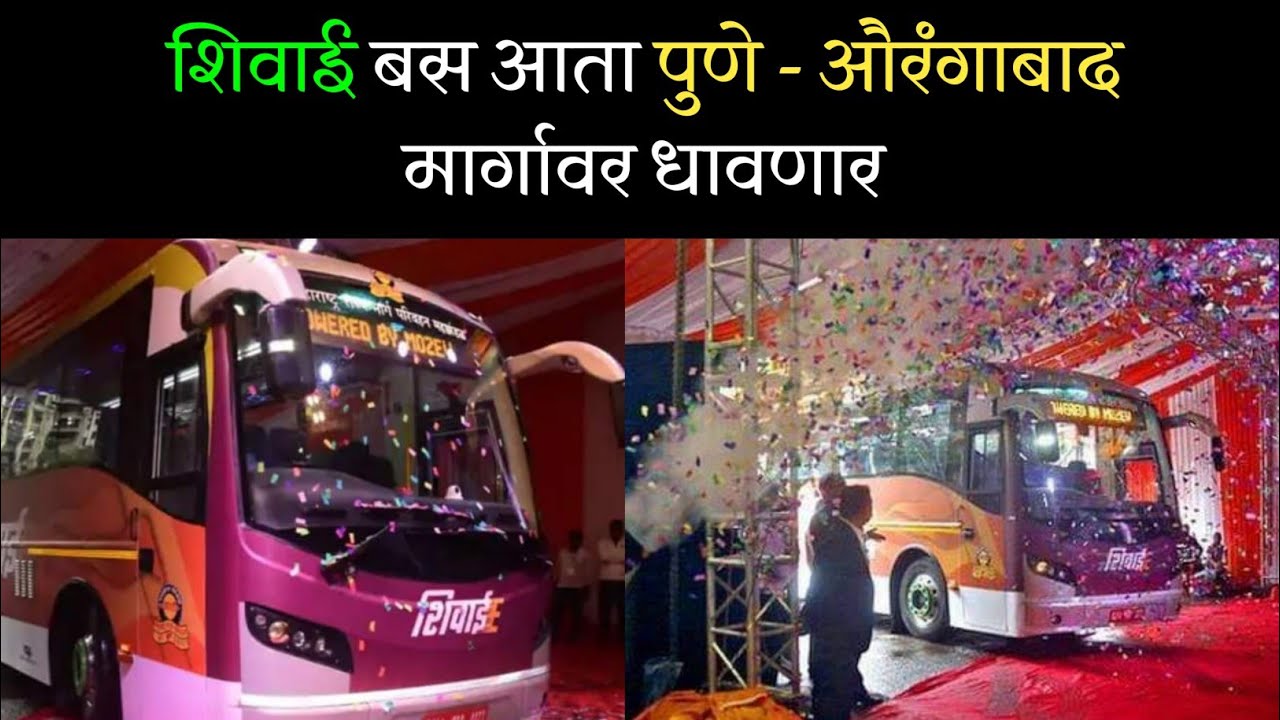 ST Mahamandal Shivai Electric Bus Will Run Between Pune to Aurangabad ...