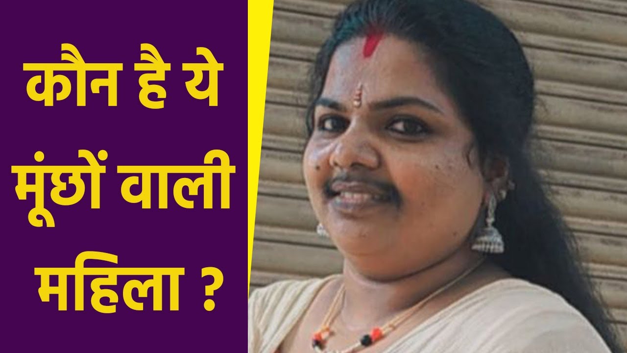 Indian Moustache Woman Shyja कौन, Lifestyle चौंकाने वाली | Boldsky ...