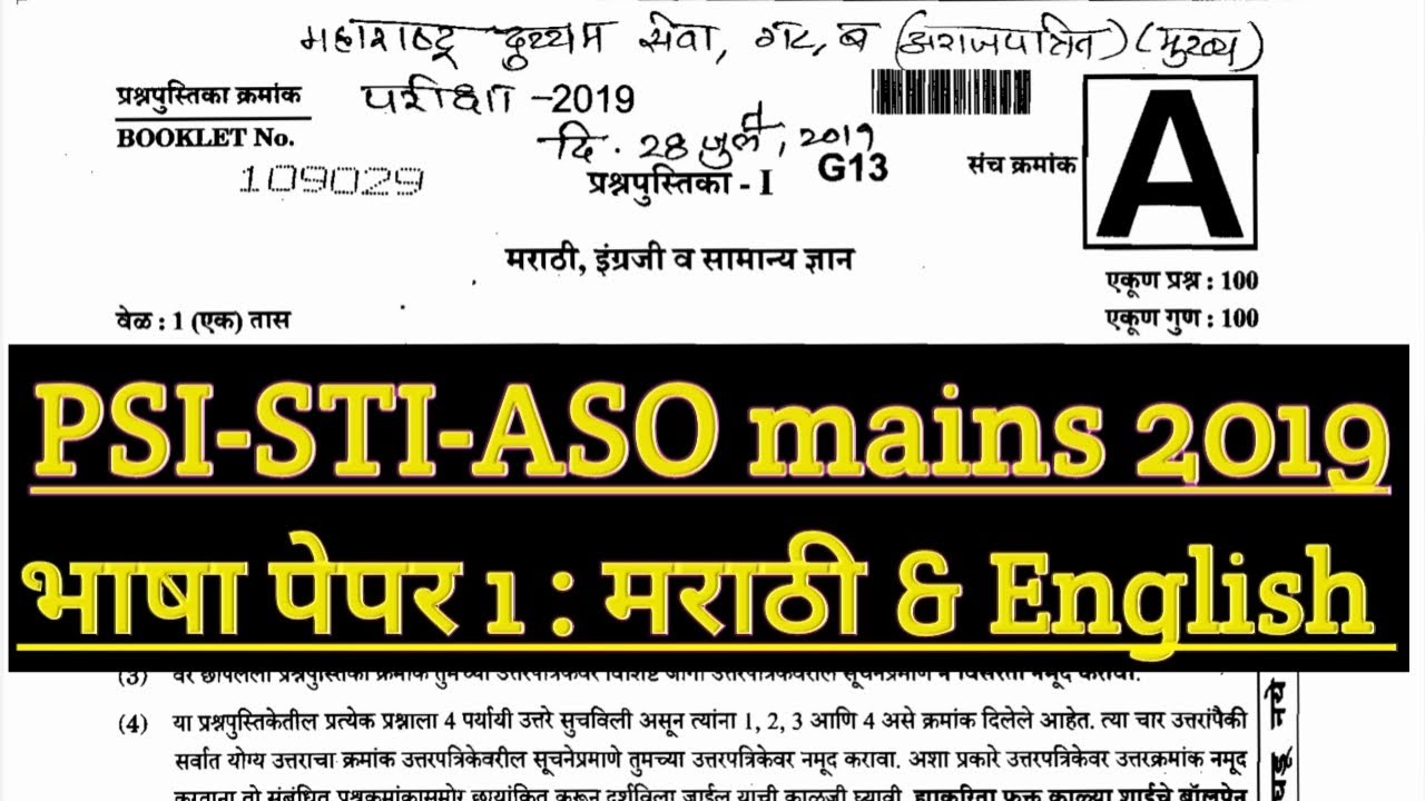 PSI-STI-ASO mains 2019 || Question Paper Analysis || Common Paper 1 ...