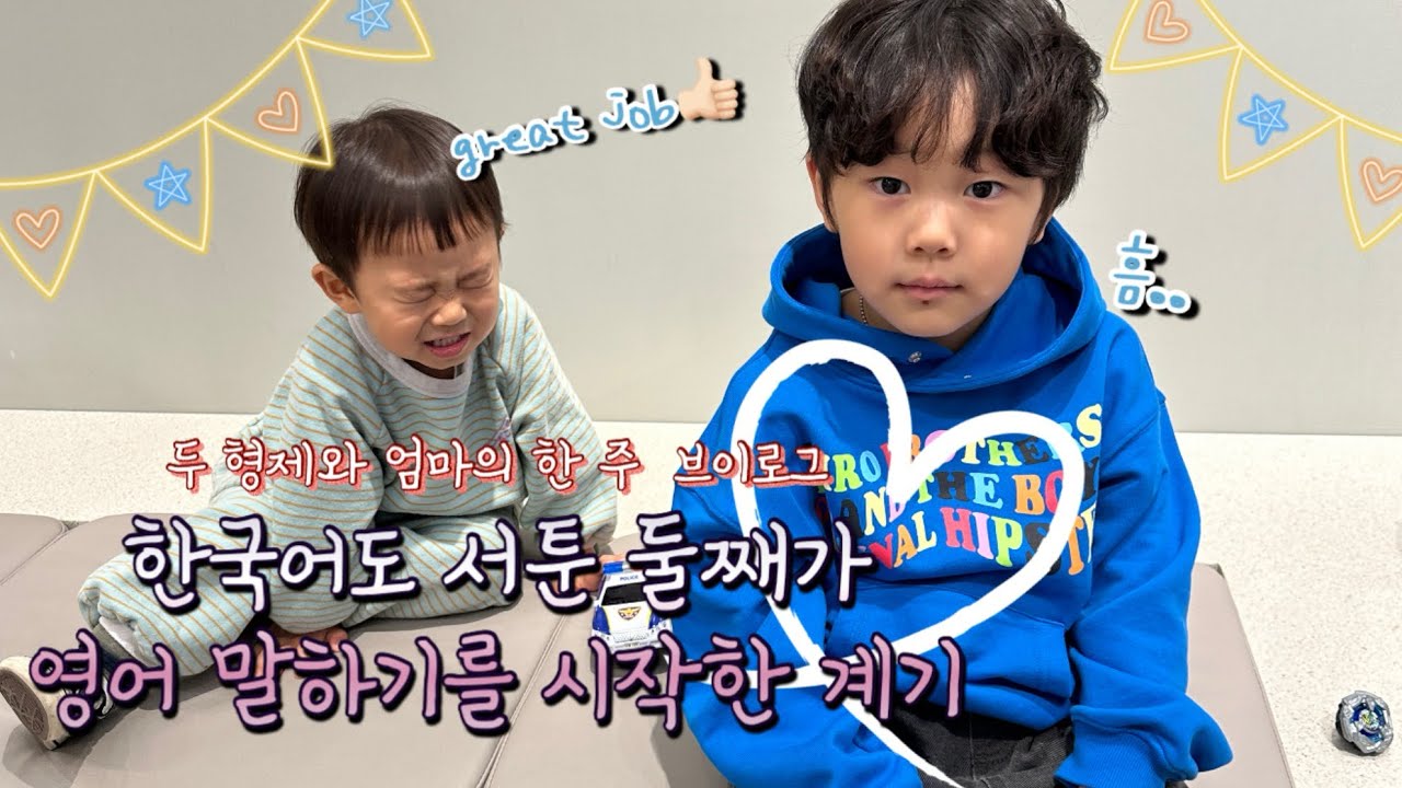 Vlog 등원하고 놀이터도 가는 일상 속 엄마의 취미생활도 하는 육아브이로그😊 코스트코 장보기🥩 애들 물건 재배치🫠 가평