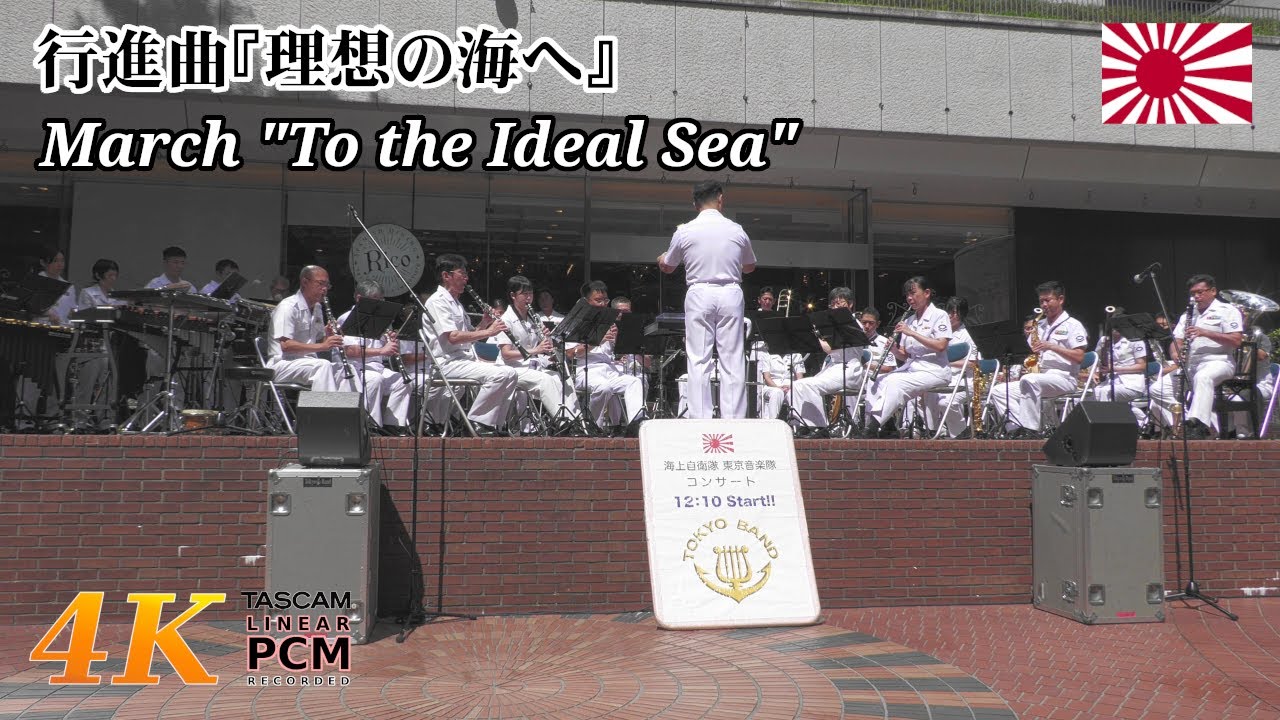 March "To the Ideal Sea" | Japanese Navy Band - YouTube