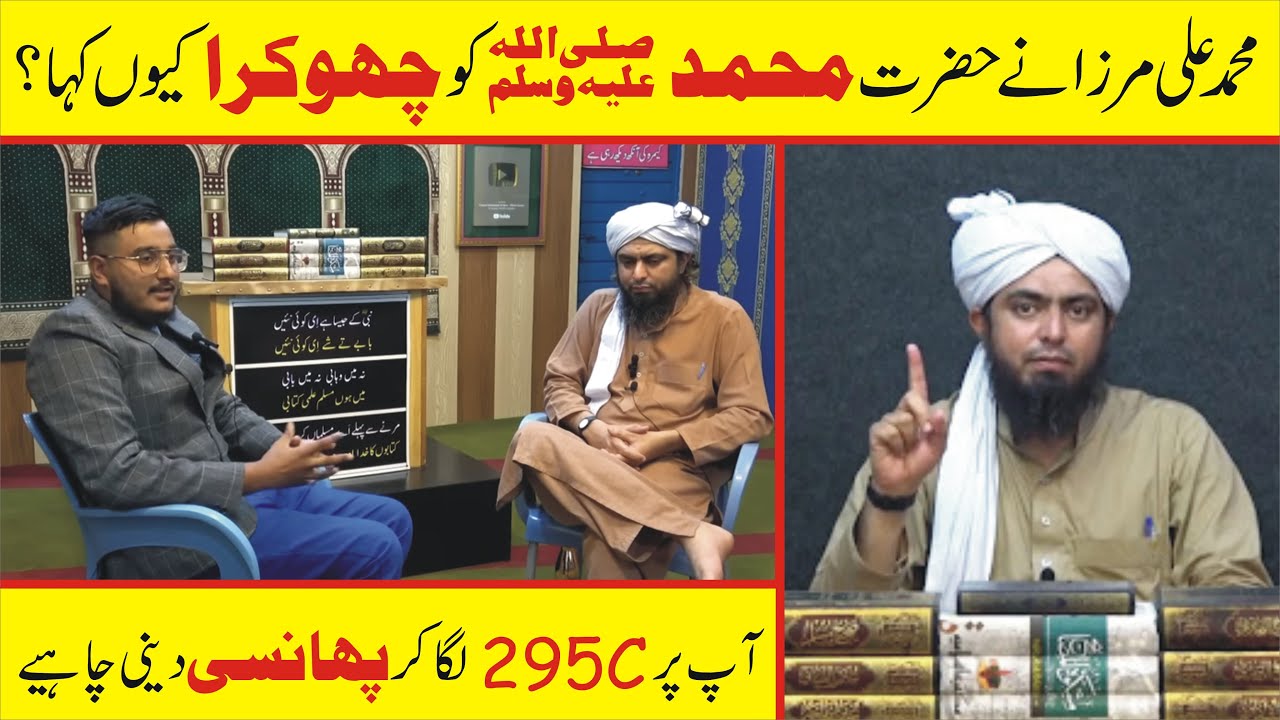 Ali Bhai par "CHOKRA" Lafz kehnay ka Ilzam ? | Engineer Muhammad Ali Mirza - YouTube